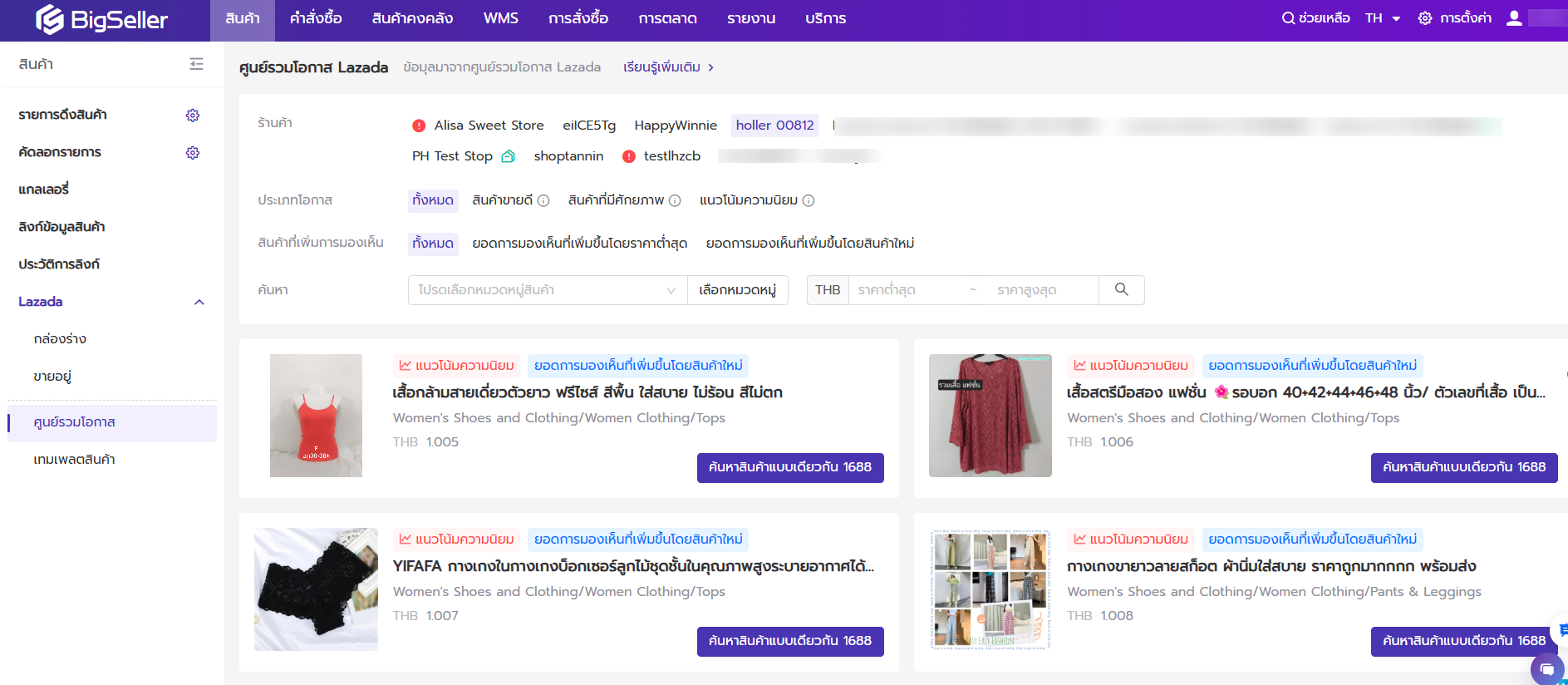 ฟีเจอร์ศูนย์รวมโอกาส Lazada สามารถค้นหาสินค้าแบบเดียวกันจาก 1688